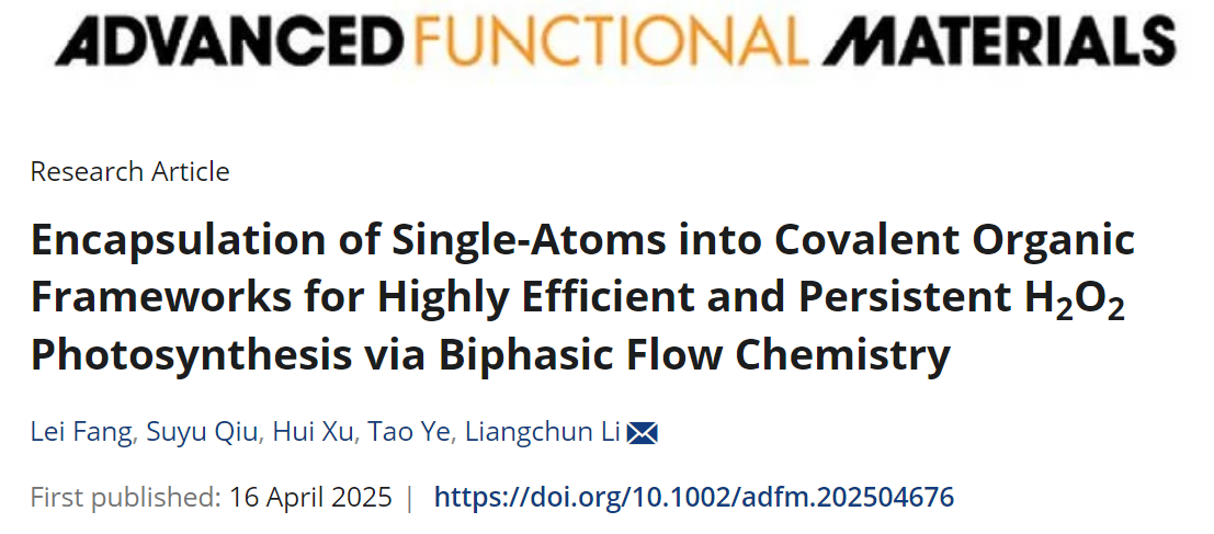 李良春教授课题组提出单原子封装策略构建金属共价有机框架用于高效光合成H2O2，研究成果发表于《先进功能材料》-同济大学化学科学与工程学院